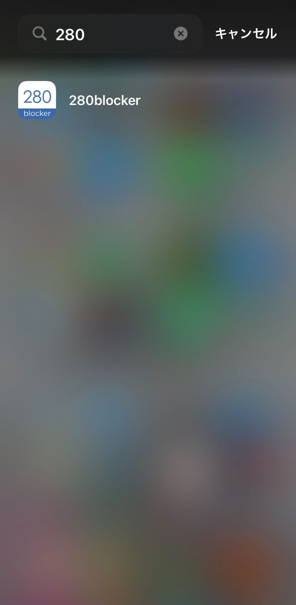 【レビュー】全力でおすすめしにくいけど、おすすめ広告ブロッカーの実力と注意点は？？(280blocker)